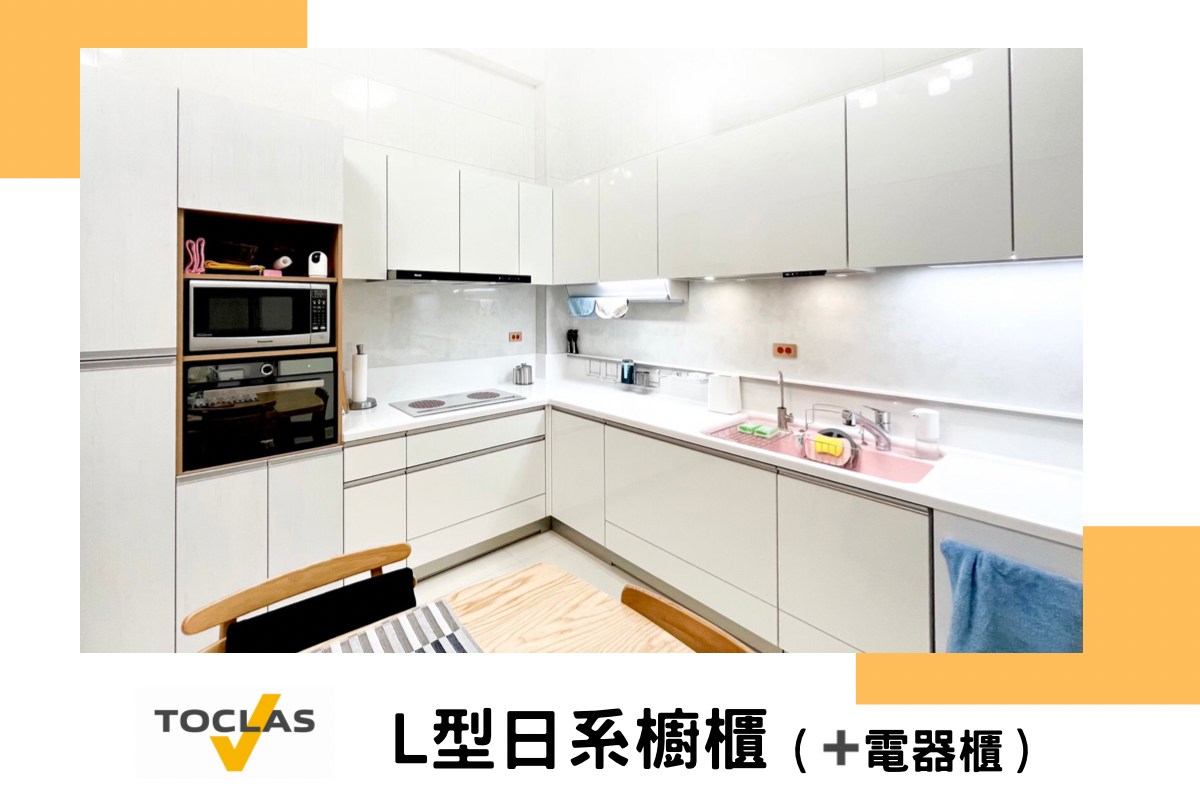 案例分享-台南東區透天翻修《D系列菱格紋白》 | 日本廚具Toclas｜堡立名廚｜ToclasTaiwan