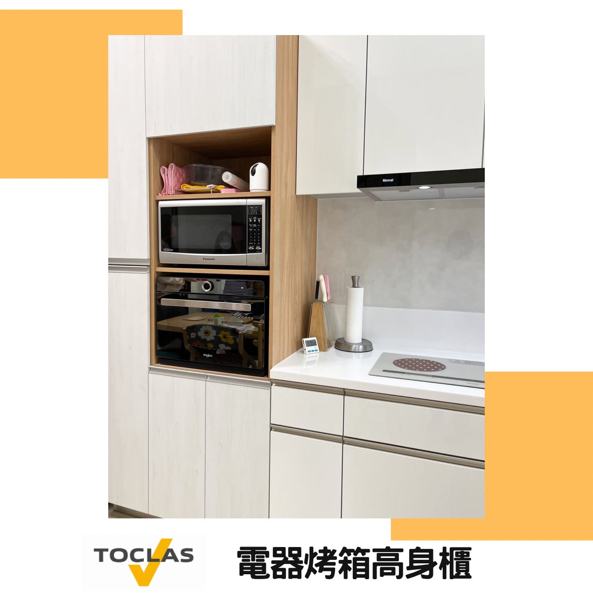 案例分享-台南東區透天翻修《D系列菱格紋白》 | 日本廚具Toclas｜堡立名廚｜ToclasTaiwan